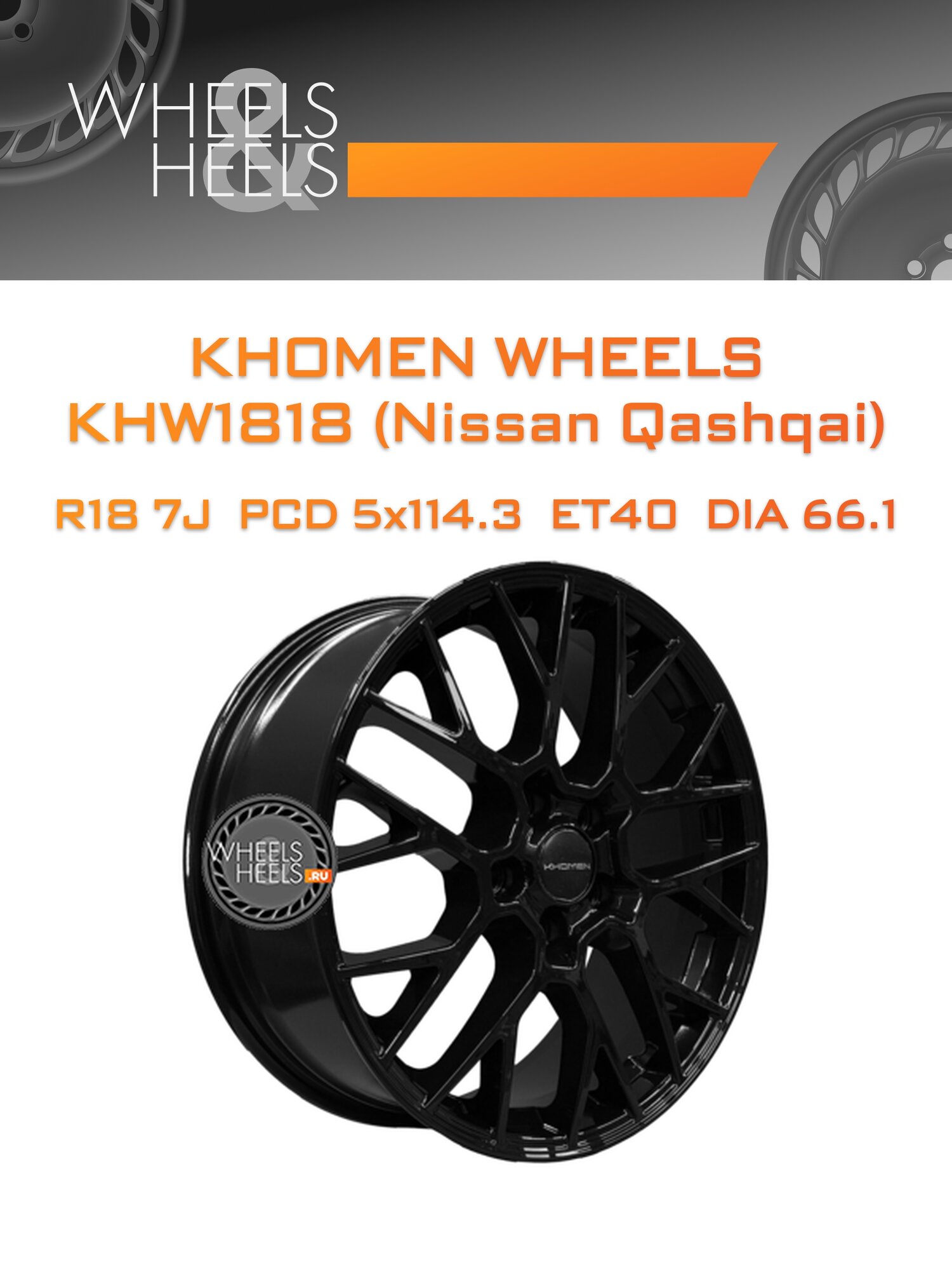 Диск автомобильный литой Khomen Wheels KHW1818 (Nissan Qashqai) 18x7 5x114.3 et40 dia66.1 Black