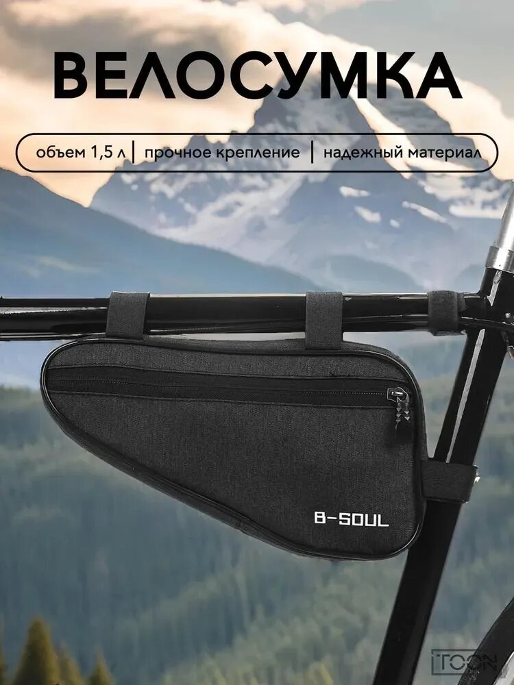 Сумка велосипедная B-SOUL, черная, объем 1,5 л, на раму, с креплением на липучках