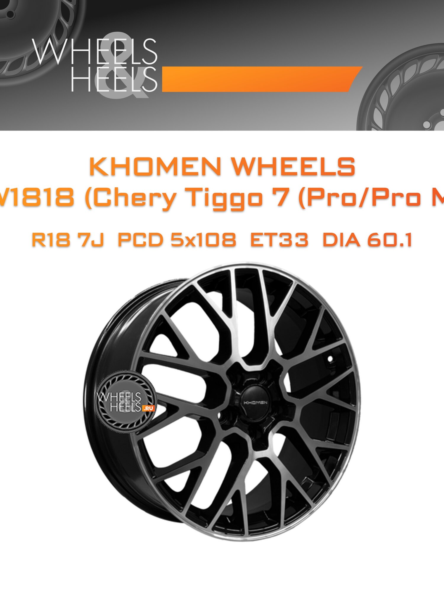 Диск автомобильный литой Khomen Wheels KHW1818 (Chery Tiggo 7 (Pro/Pro Max)) 18x7 5x108 et33 dia60.1 Black-FP