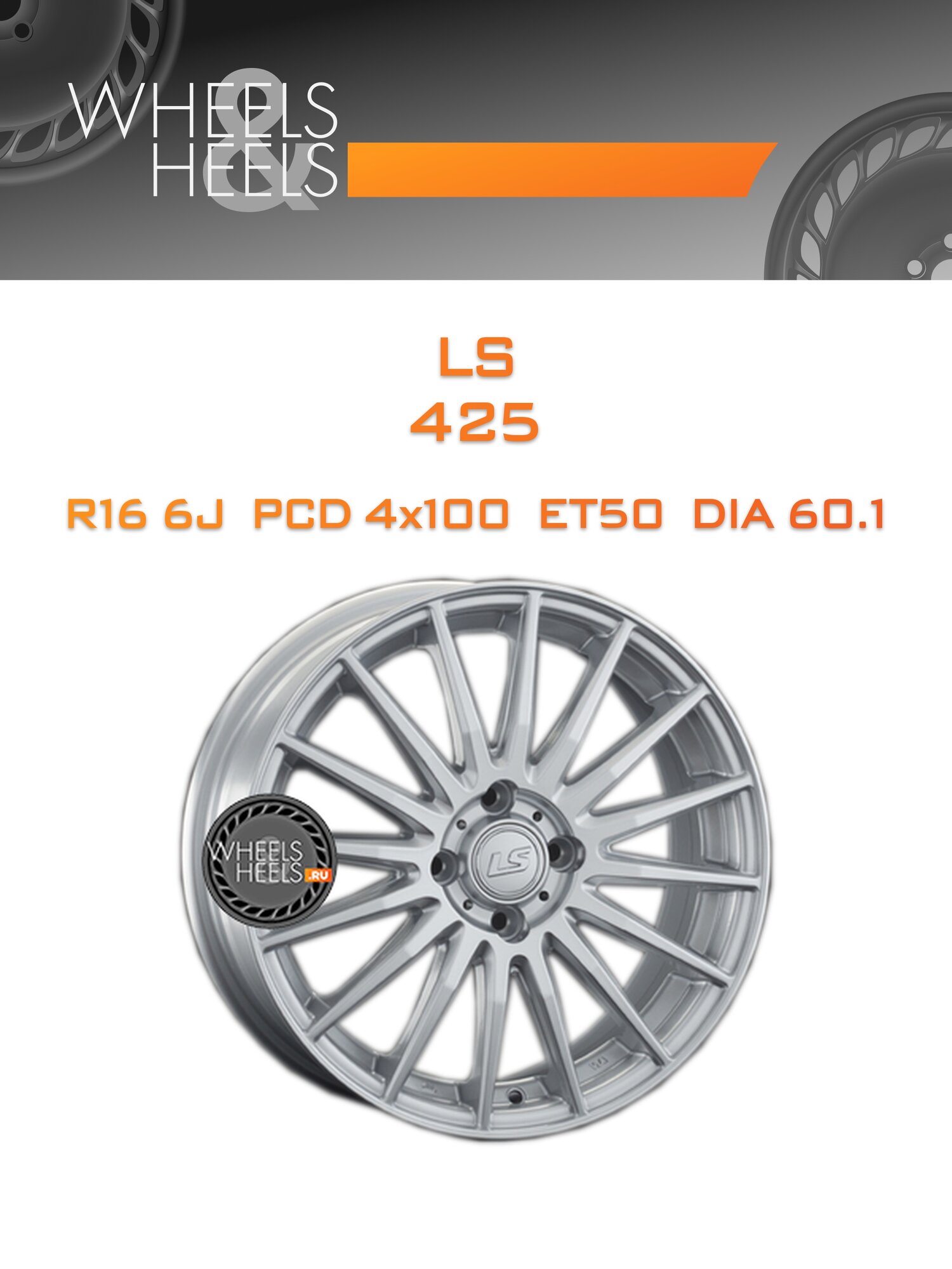Диск автомобильный литой LS 425 16x6 4x100 et50 dia60.1 Sil, серебристый