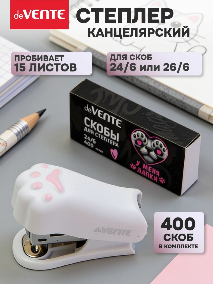 Степлер канцелярский мини 24/6 или 26/6 с антистеплером и скобами 400 шт