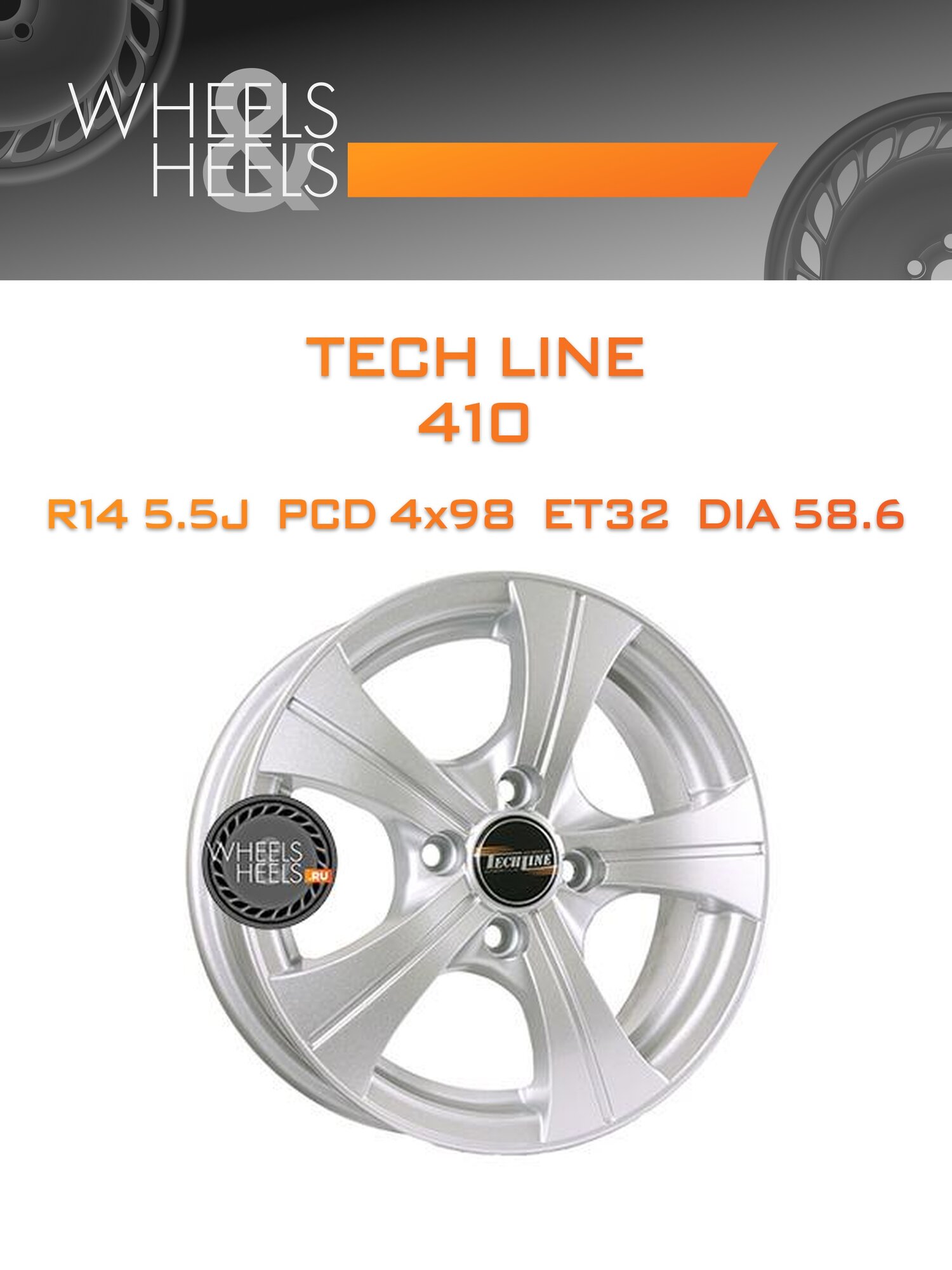 Диск автомобильный литой Tech Line 410 14x5.5 4x98 et32 dia58.6 Silver