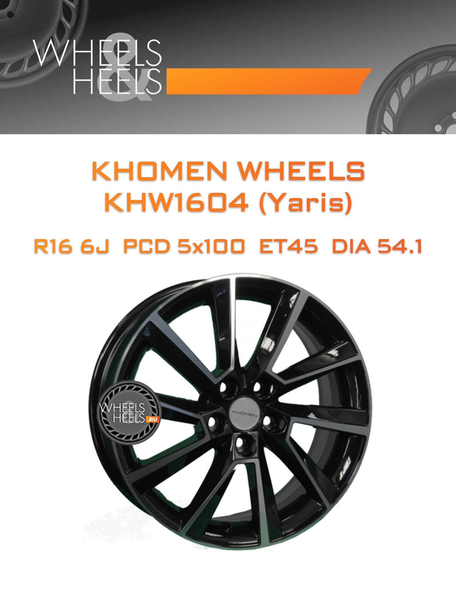Диск автомобильный литой Khomen Wheels KHW1604 (Yaris) 16x6 5x100 et45 dia54.1 Black-FP