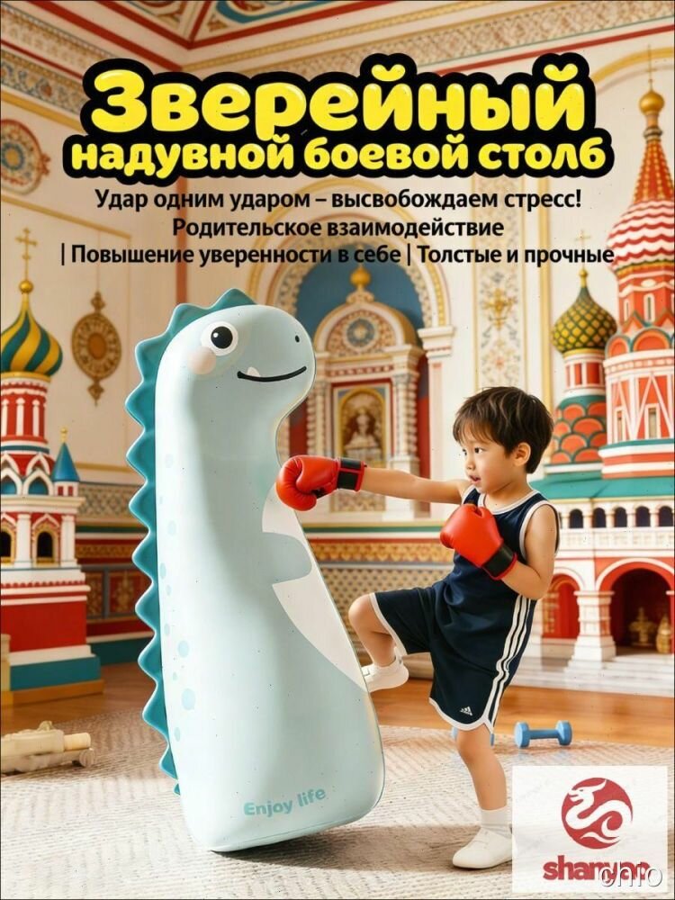 Надувная боксерская груша-неваляшка для детей 1.2 м, усиленная Для тренировки, игры