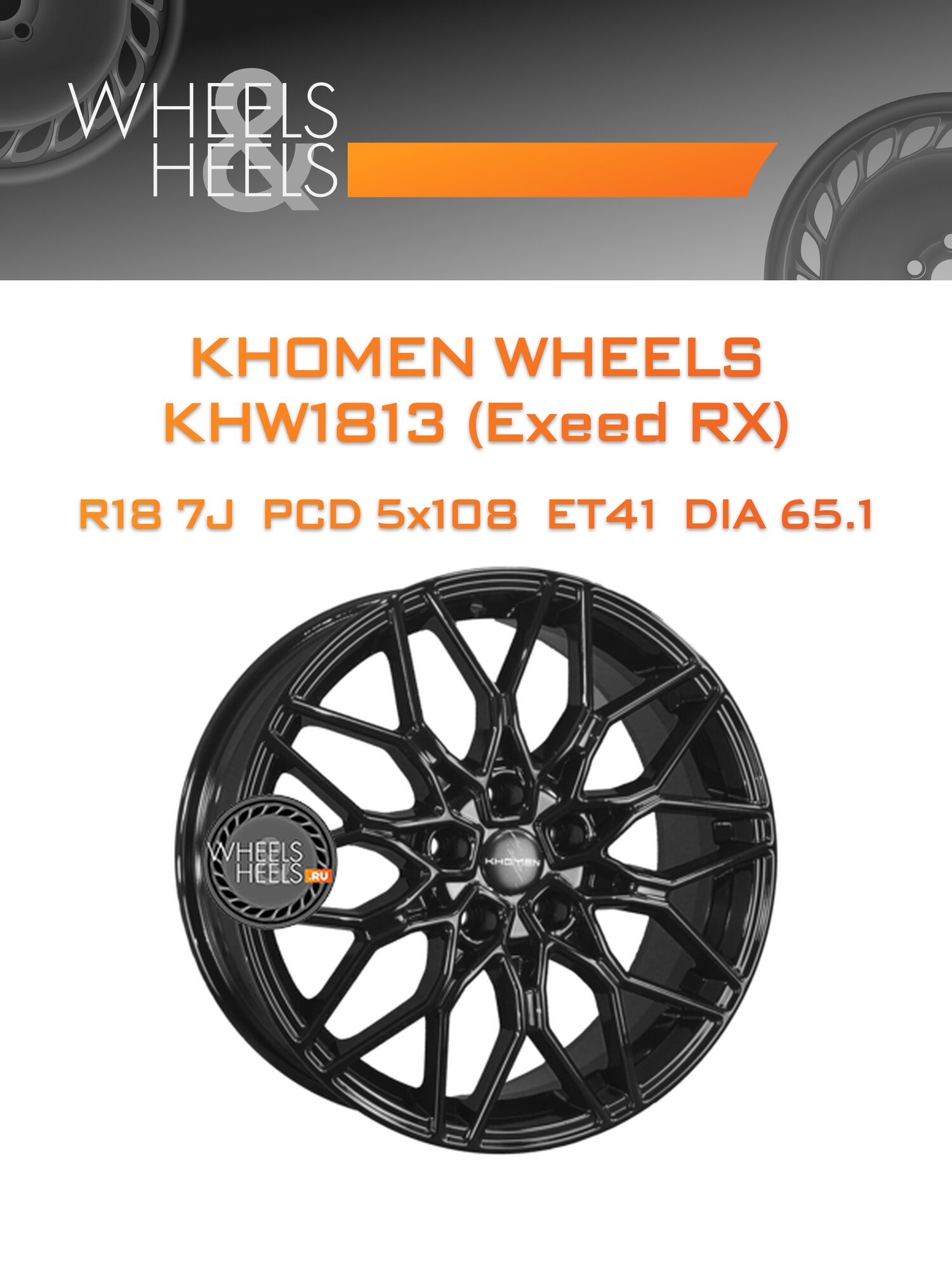 Диск автомобильный литой Khomen Wheels KHW1813 (Exeed RX) 18x7 5x108 et41 dia65.1 Black