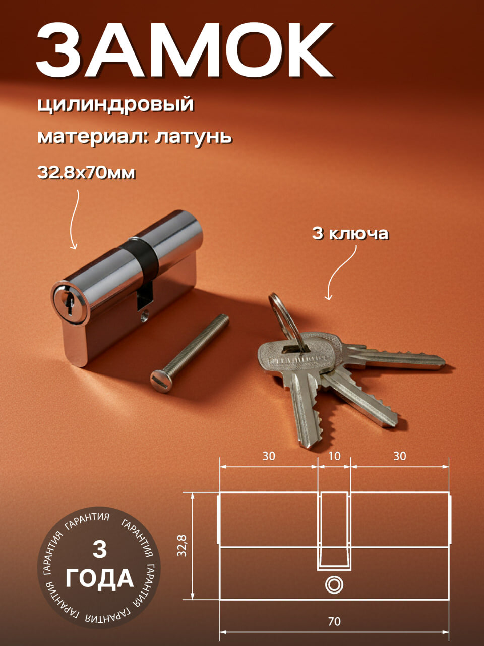 Личинка для замка 70мм (цилиндровый механизм) аллюр один секрет A 70-3КА CP хром 3 ключа