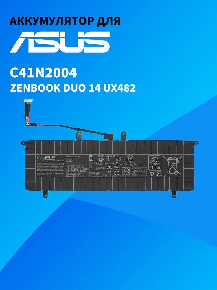 ASUS Аккумулятор для ноутбука 4550 мАч, (Аккумулятор для Asus (C41N2004) ZenBook Duo 14 UX482, 70Wh, 15.4V)
