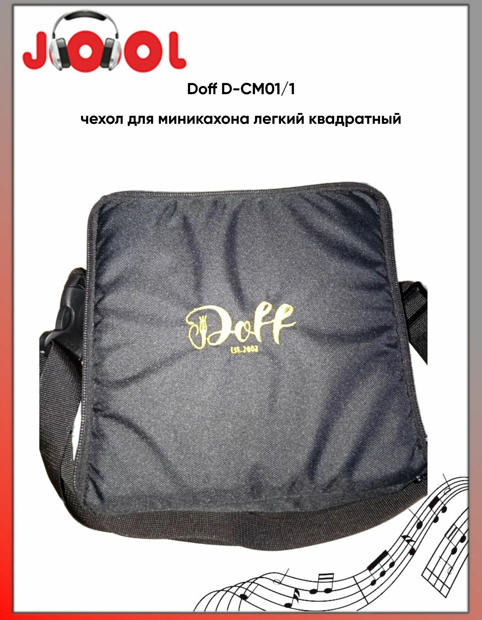 Doff D-CM01/1 - чехол для миникахона легкий квадратный
