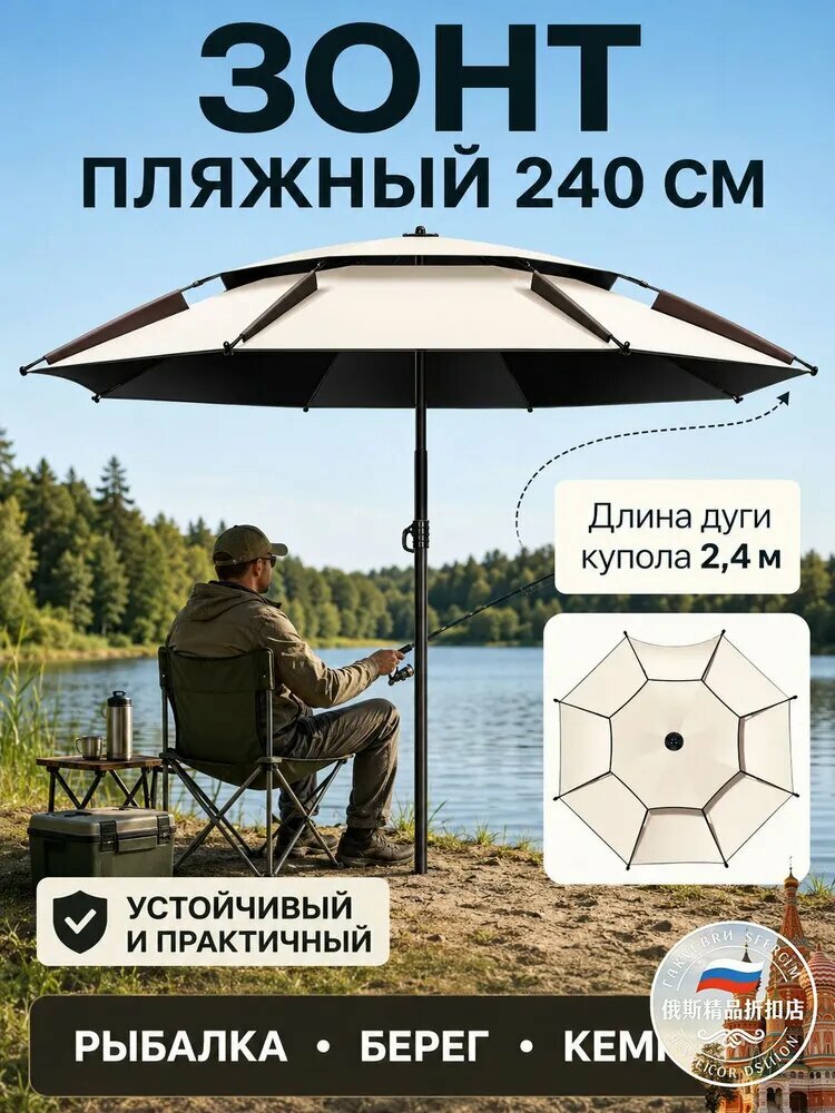 Пляжный зонт "Слоновая кость", 240 см, автоматический, легкий, стальной каркас