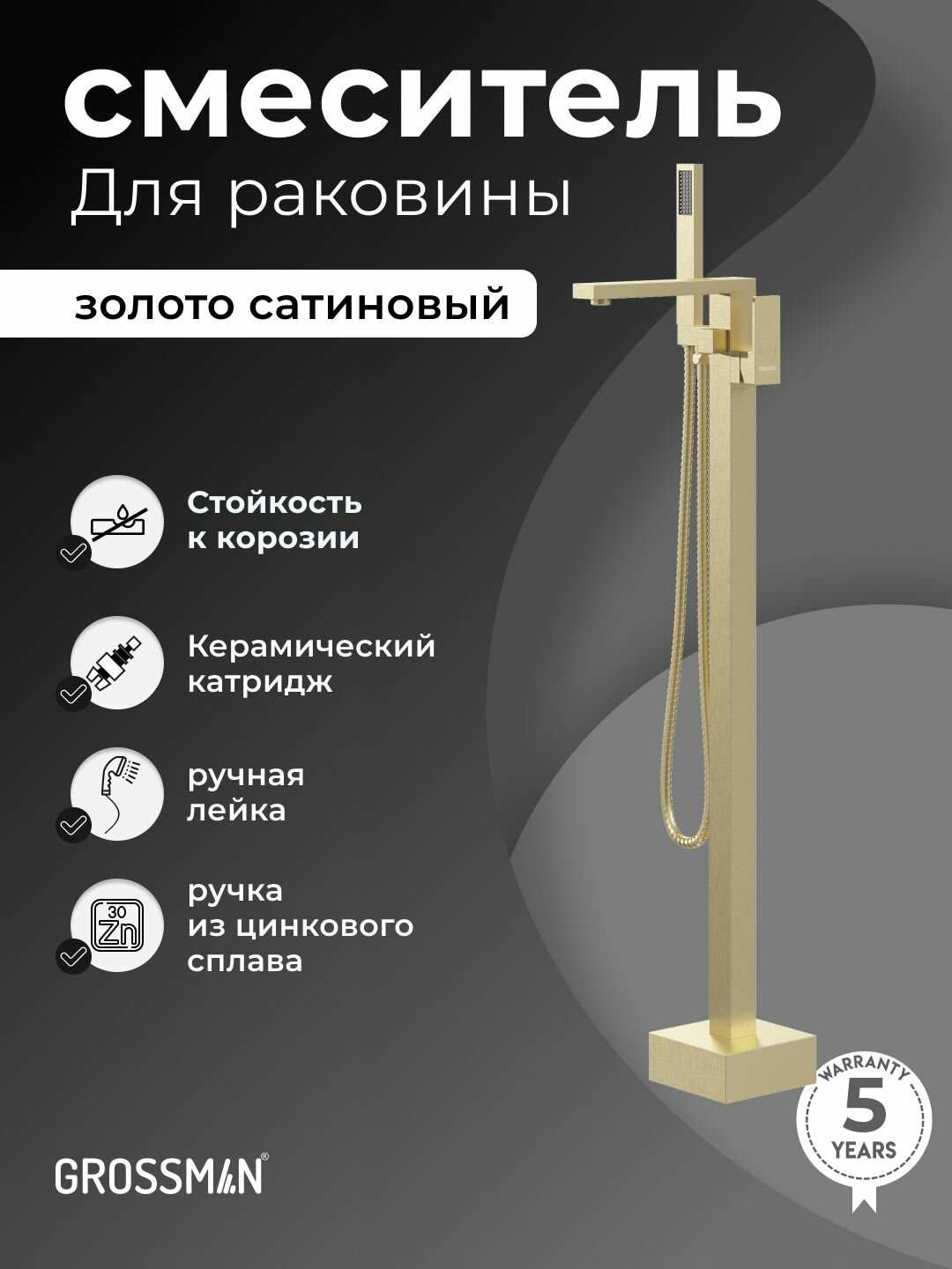 Смеситель напольный для ванны Grossman Falcon золото сатиновый