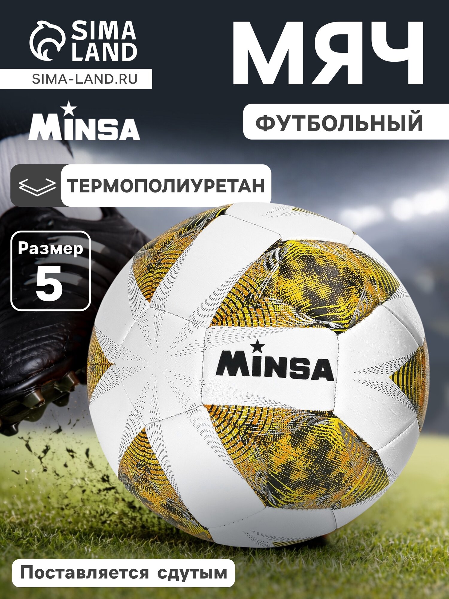 Футбольный мяч, размер 5, TPE, резиновая камера, 420 г, жёлтый