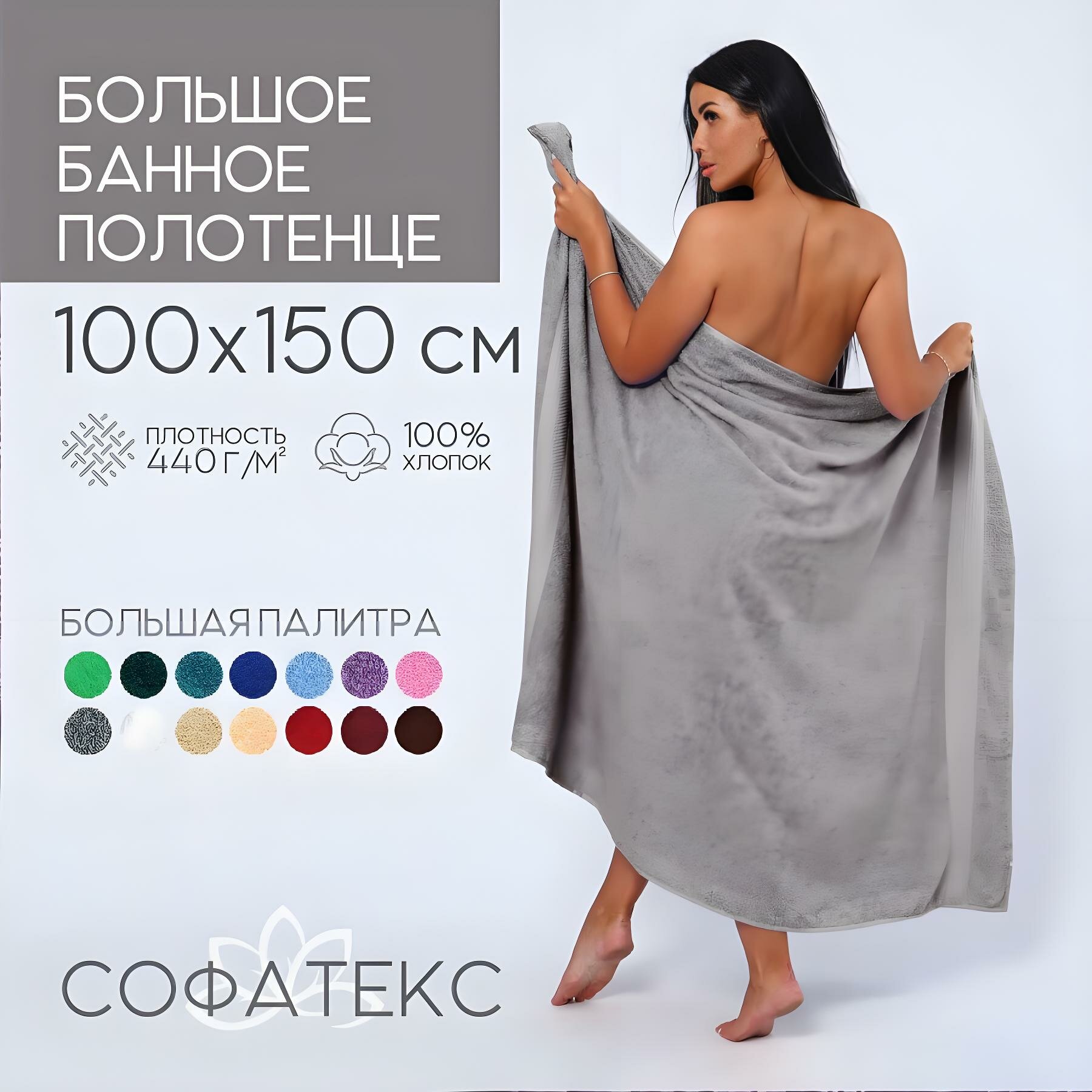 Полотенце банное махровое 100% хлопок Софатекс 80х160 для ванны и душа, цвет светло-серый