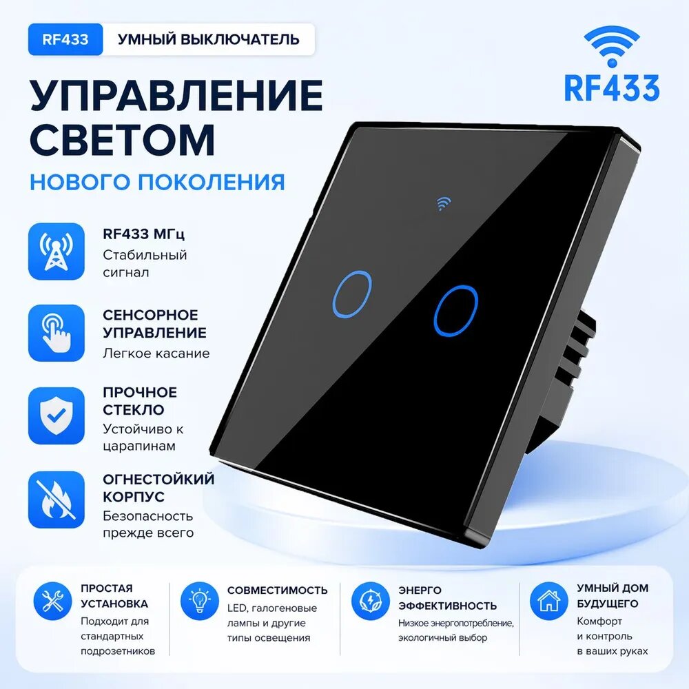 Умный сенсорный выключатель двухклавишный, умный выключатель с Алисой, Wi-Fi, Smart Life