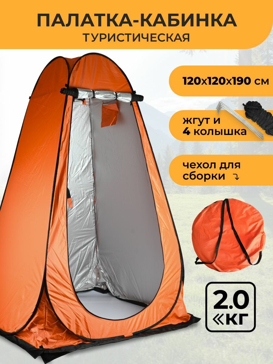 Палатка душ/туалет BMJBT001 1,2х1,2х1,9м три окна, оранжевая. Быстросборная палатка-кабинка для душа, туалета и переодевания. Для кемпинга, рыбалки, пляжа и дачи