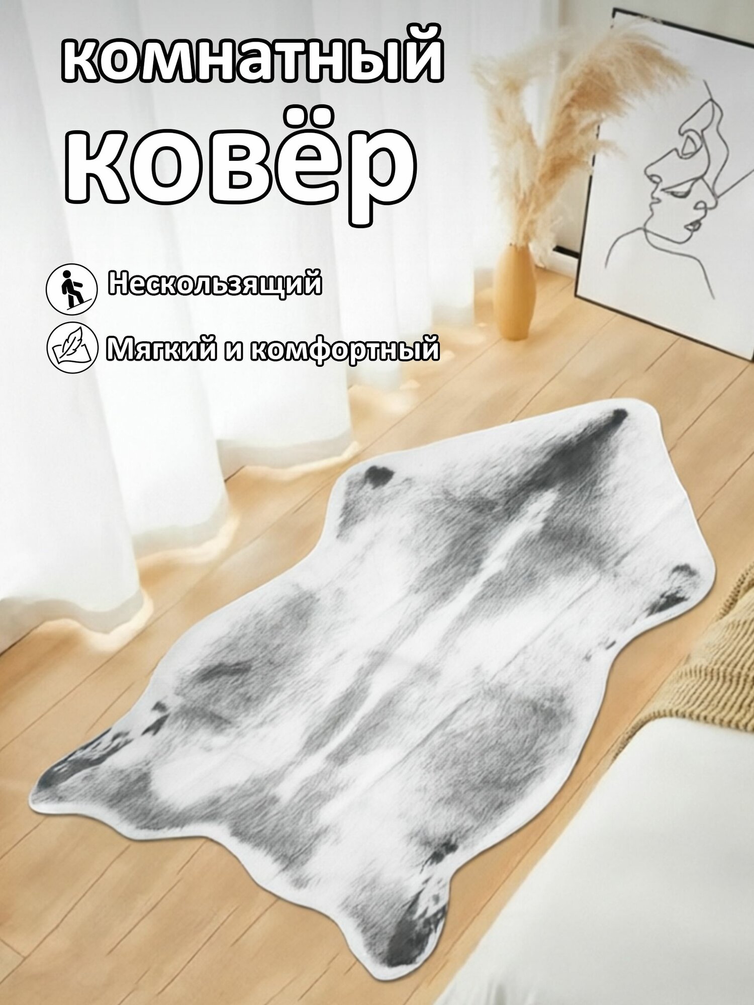 Ковер на пол , ковер в детскую , ковер в гостиную, ковер в прихожую, ковер прикроватный,180x240 см