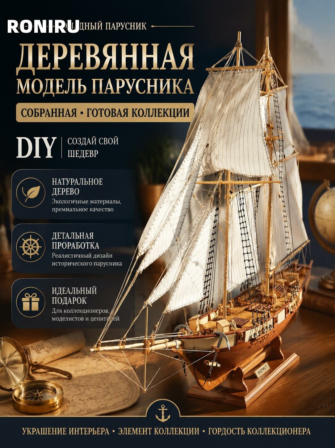 Howl деревянная собранная модель парусника DIY — западная модель парусника-игрушка для декора, коллекции и подарка