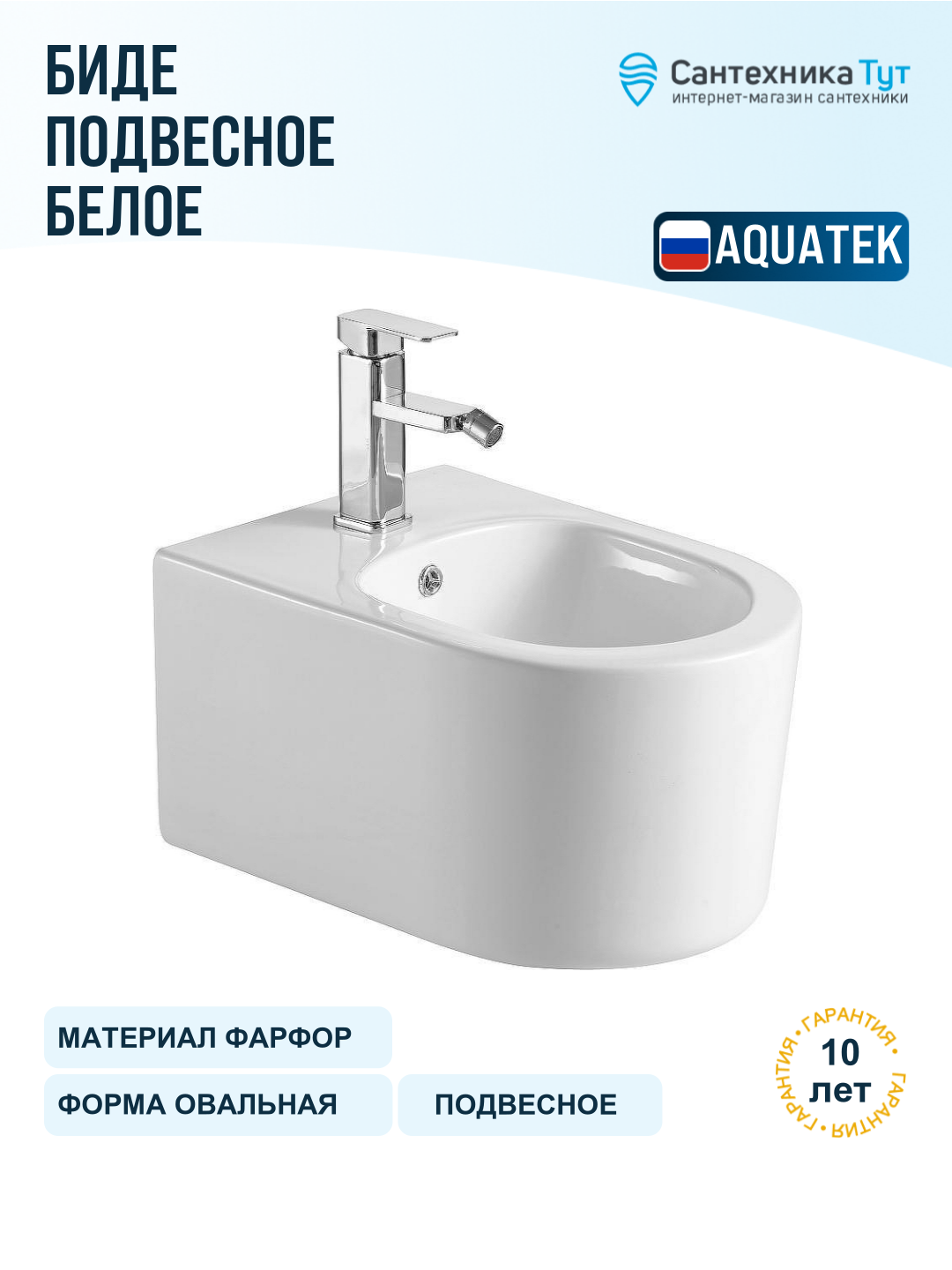 Биде Aquatek Мия AQ1004-00 подвесное Белое