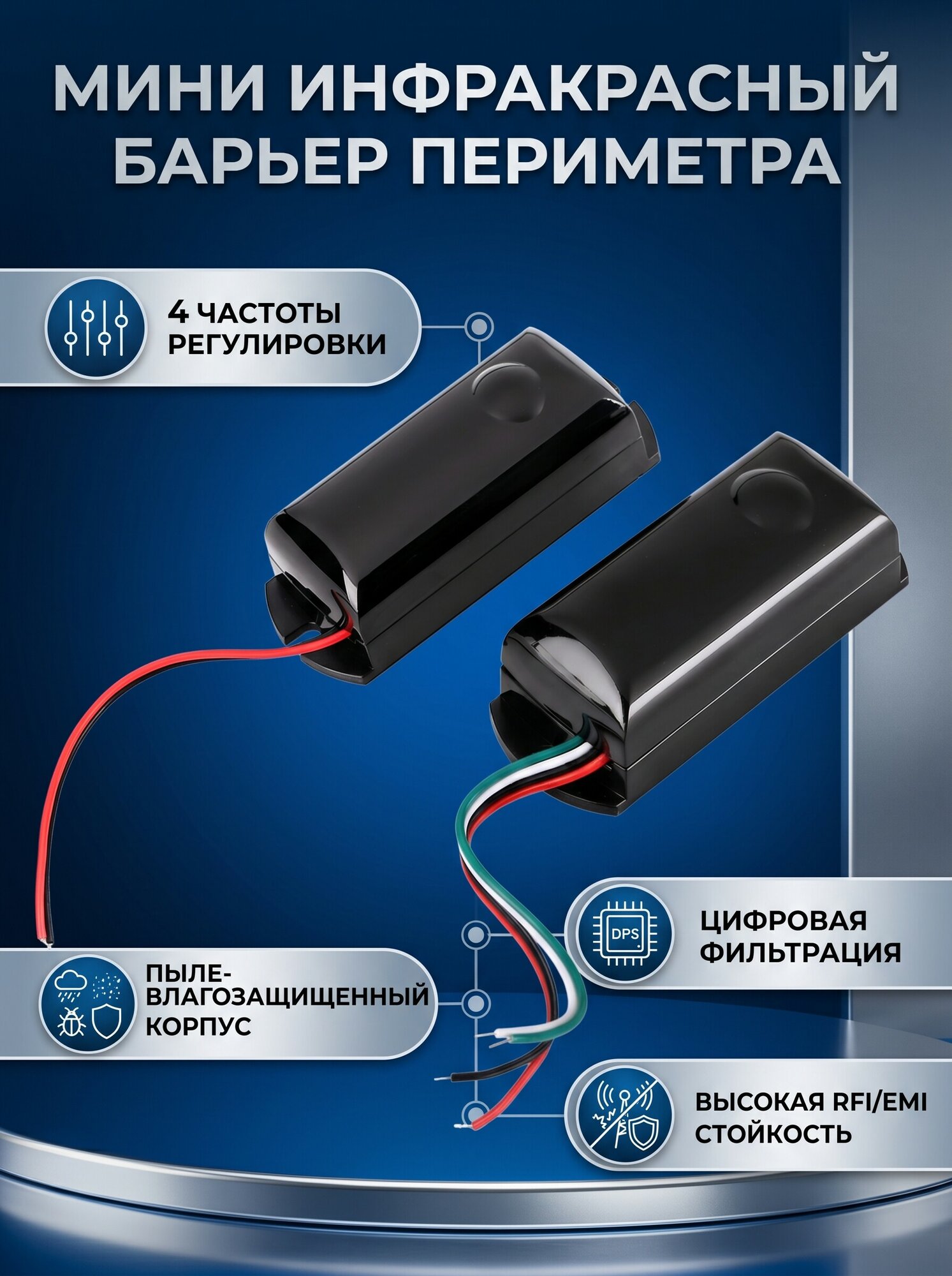 Инфракрасный/ИК -датчик детектора луча для защиты от периметра на открытом воздухе.