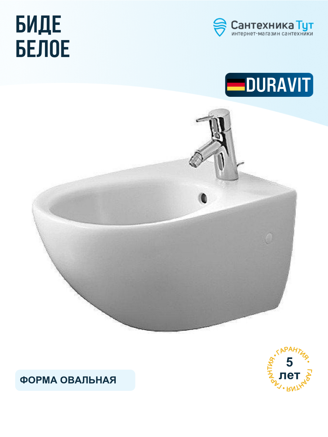 Биде Duravit Architec 2531150000 цвет Белый