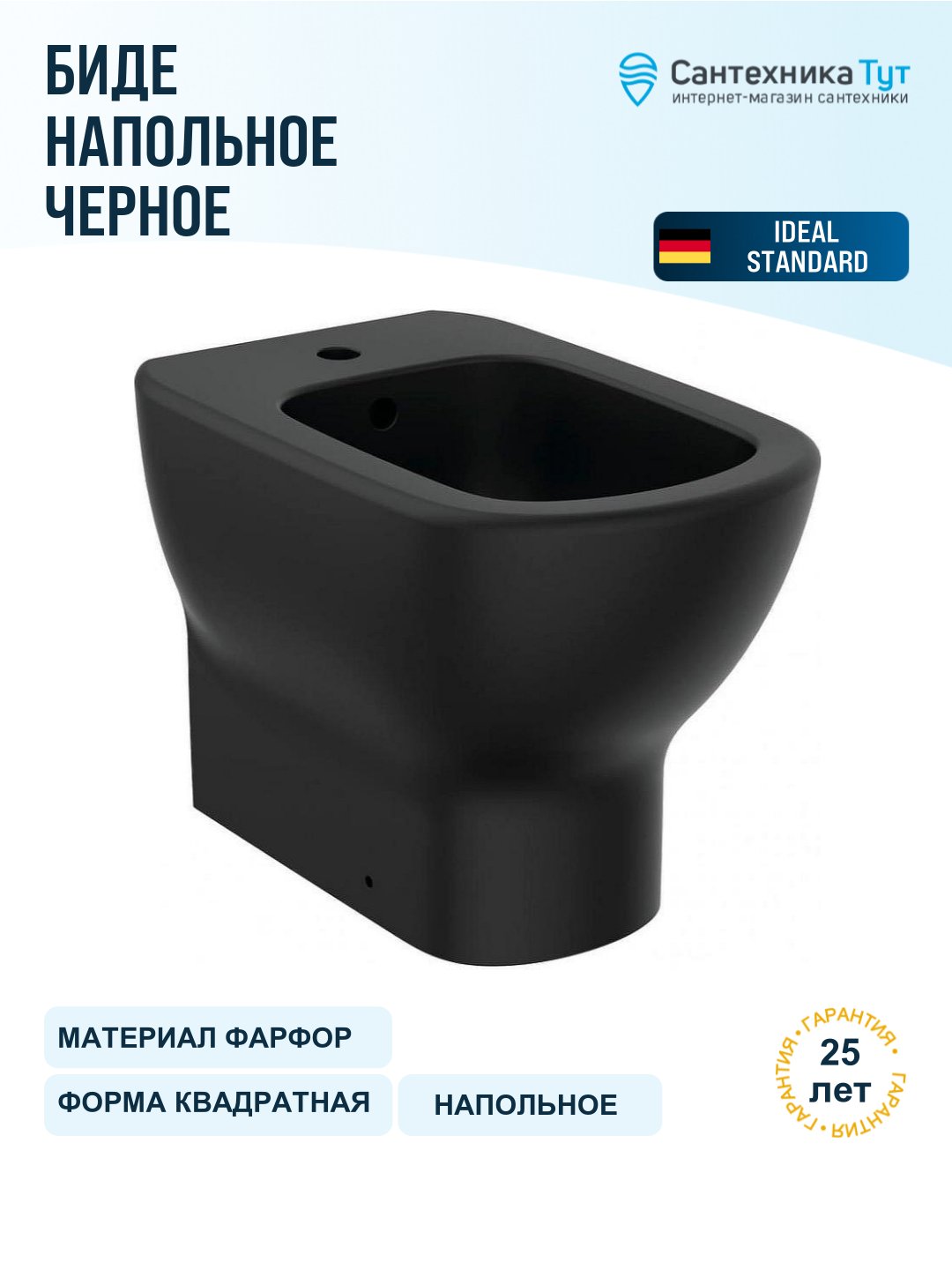 Биде Ideal Standard Tesi T3540V3 Черное матовое
