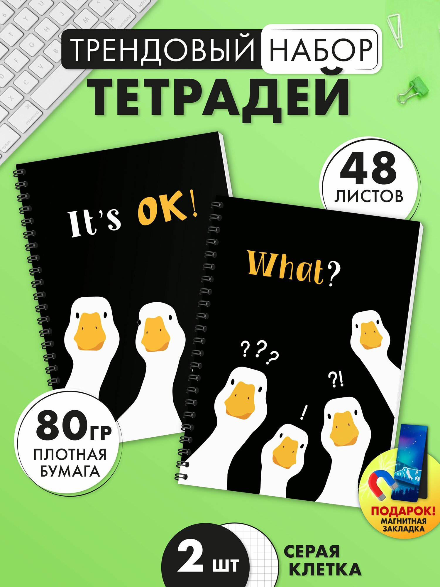 Тетрадь 48 листов в клетку на пружине набор 2 шт общие А5 "Гуси тетрадь А5 общая тетрадь на пружине блокнот в клетку