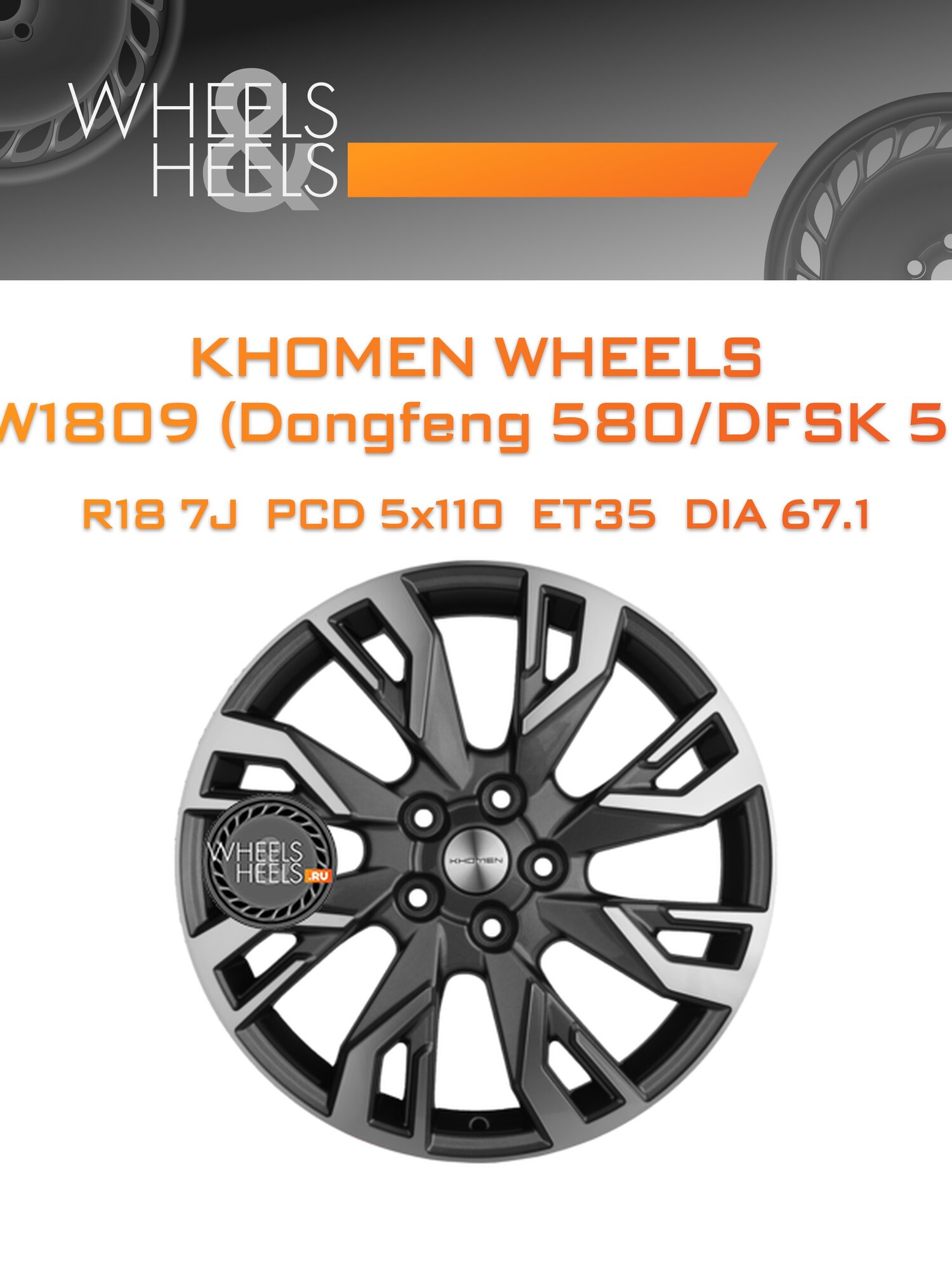 Диск автомобильный литой Khomen Wheels KHW1809 (Dongfeng 580/DFSK 500) 18x7 5x110 et35 dia67.1 Gray-FP