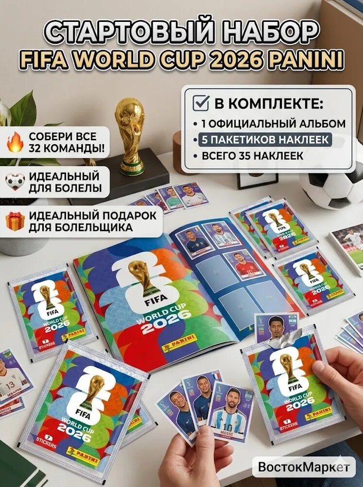 Стартовый набор FIFA WORLD CUP 2026/альбом чм 2026 paniniСтартовый набор FIFA WORLD CUP 2026/альбом чм 2026 panini
