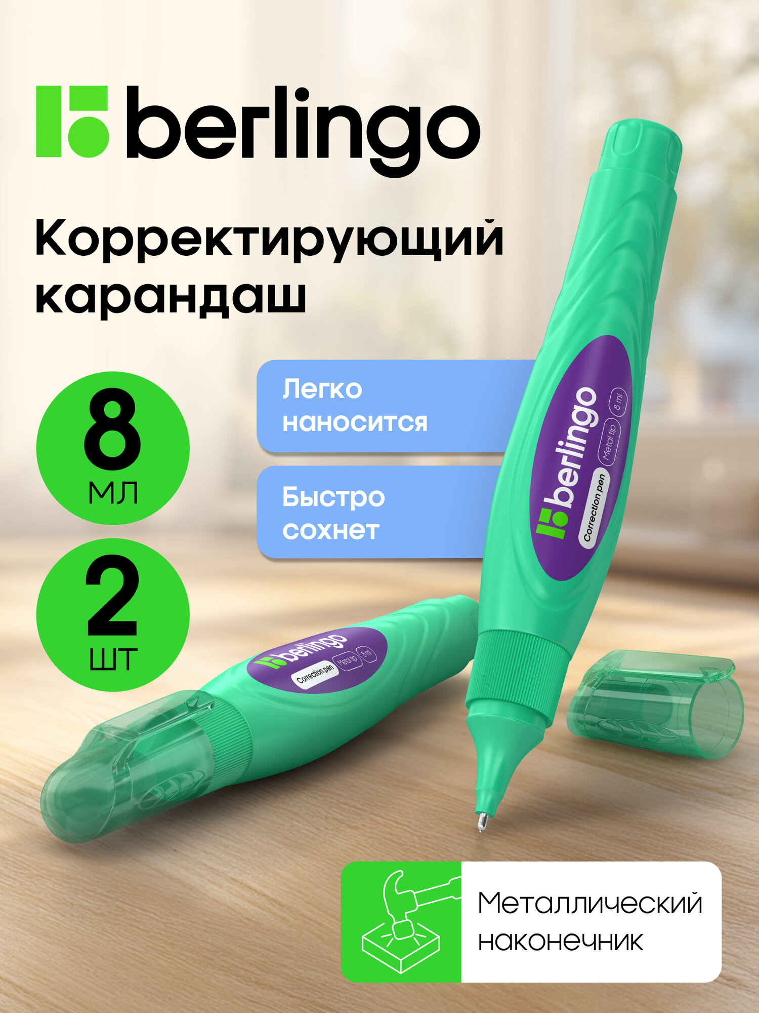 Ручка-корректор замазка 8 мл 2 штуки корректирующая ручка корректор для писчих принадлежностей замазка