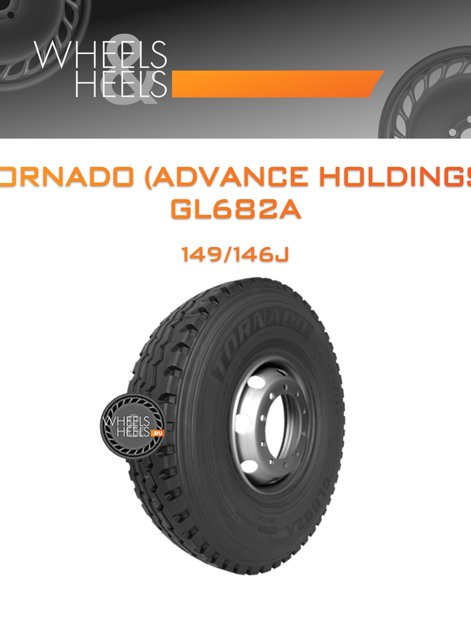Шина автомобильная Tornado (Advance Holdings) GL682A 10/0 R20 149/146J ALLSEASON, всесезонная, универсальная