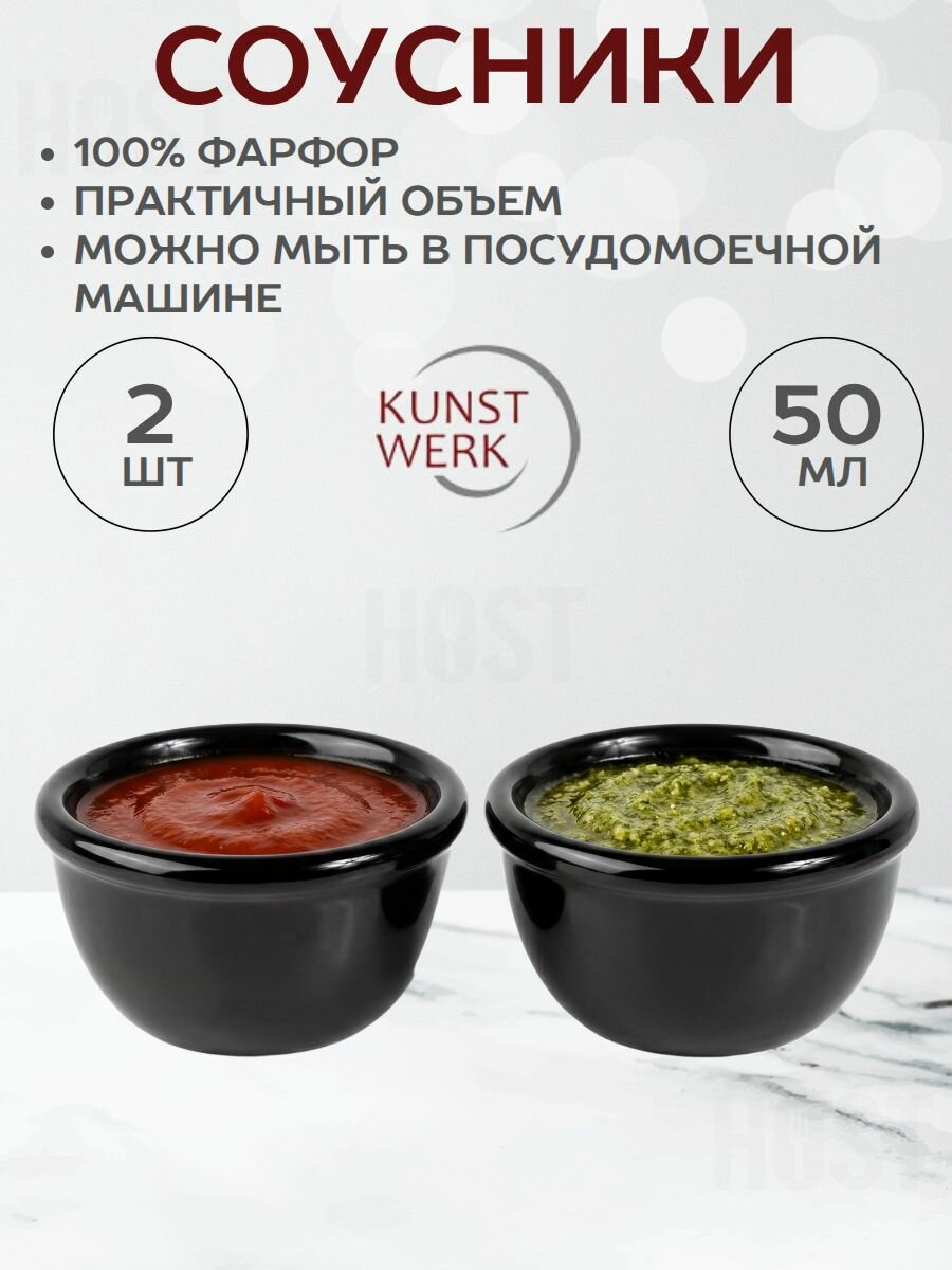 2 соусника 50 мл черный фарфор