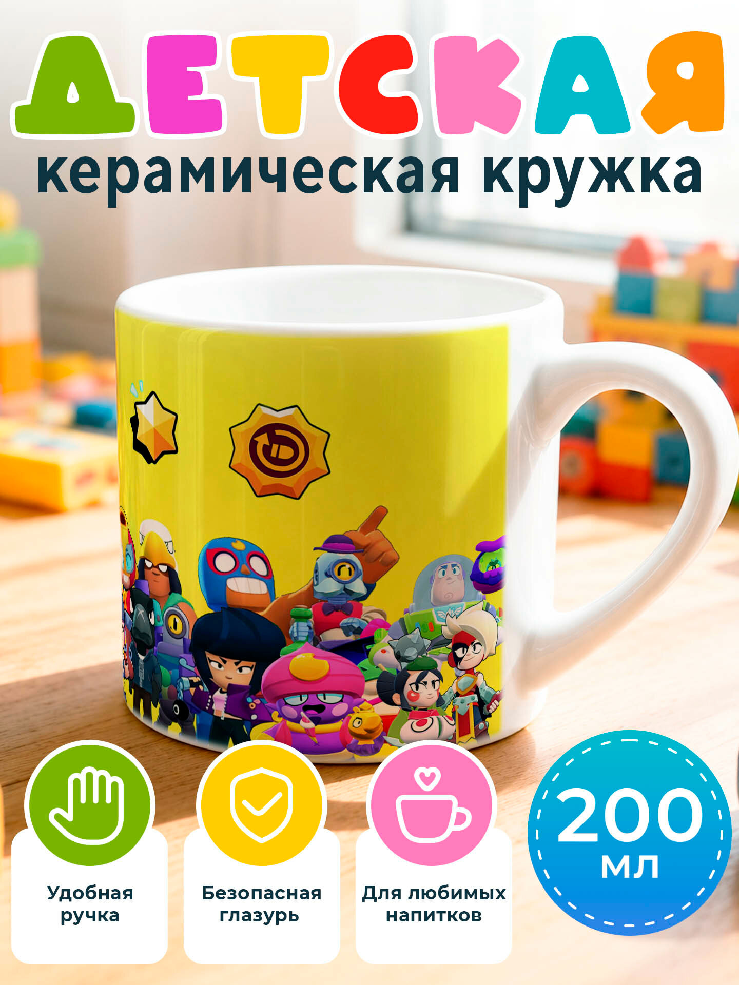 Кружка детская "Бравл Старс"