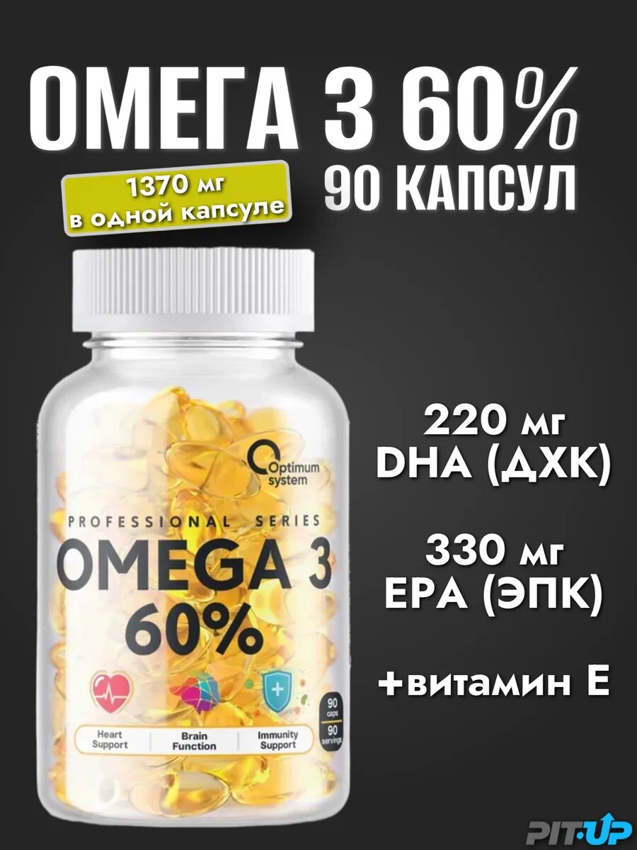 Омега 3 капсулы, Omega-3 60% 90 капсул из элитных пород рыбы