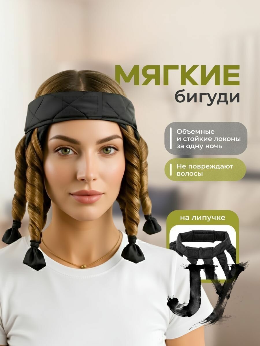 Бигуди мягкие для локонов REVOLUT, черные