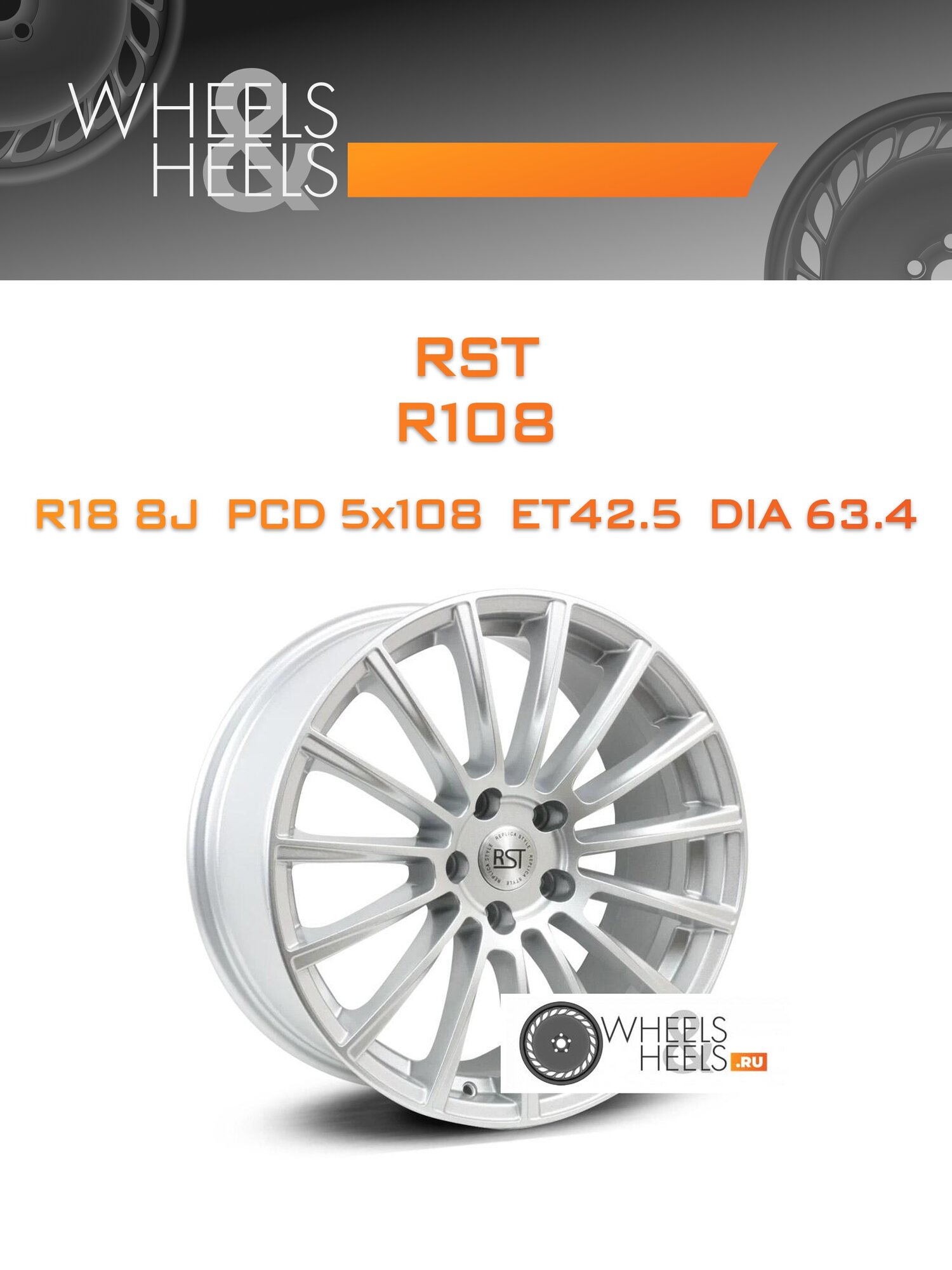 Диск автомобильный литой RST R108 18x8 5x108 et42.5 dia63.4 Серебристый