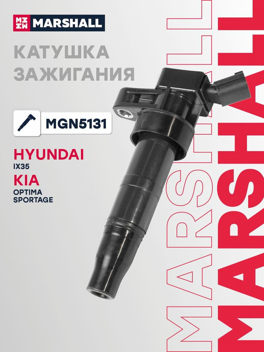 Катушка зажигания Hyundai iX35 I 10-, Kia III Optima 11- / Sportage III 10- (MGN5131), Marshall, MGN5131