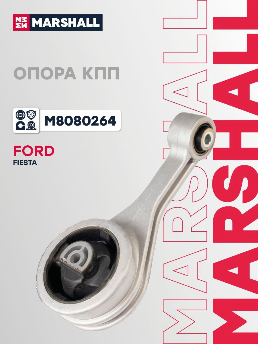 Опора КПП задняя Ford Форд Fiesta Фиеста, PUMA, Mazda Мазда 121 1091542