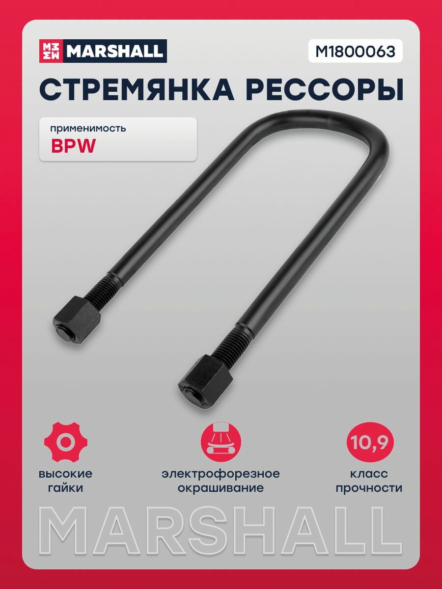 Стремянка рессоры BPW (M24x156/400x75) с гайками