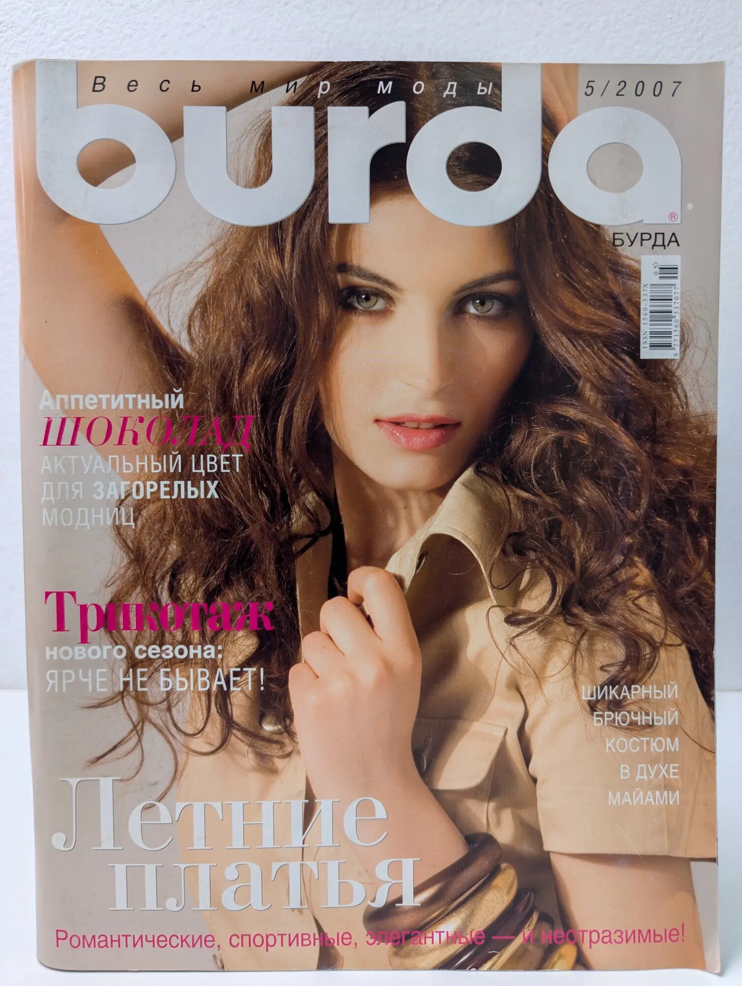 Burda. Выпуск № 5/2007 Бурда Энне (сост.) 2007