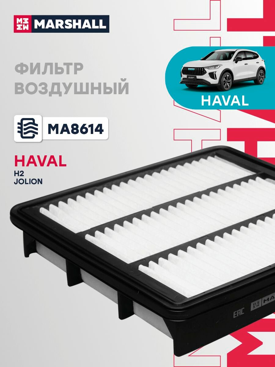 Фильтр воздушный Haval Хавал H2, Jolion Джолион 1109110XSZ08A