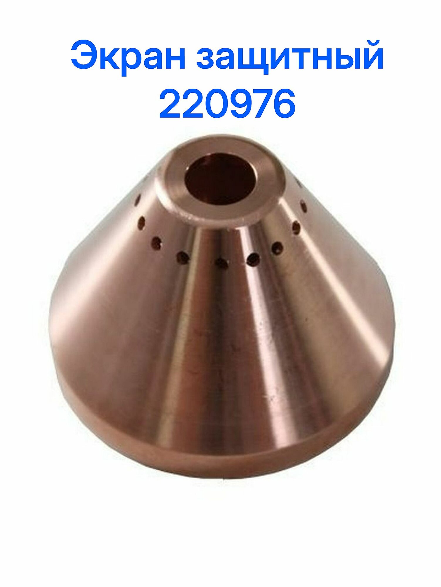 Экран защитный 105-125А арт.220976 (комплект 5шт)