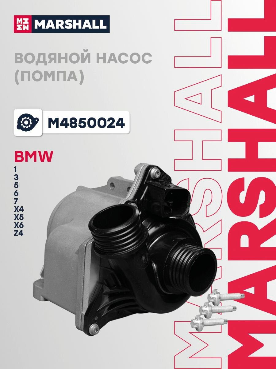 Водяной насос (помпа) BMW БМВ 1, 3, 5, 6, 7, X4, X5, X6, Z4 11515A05704