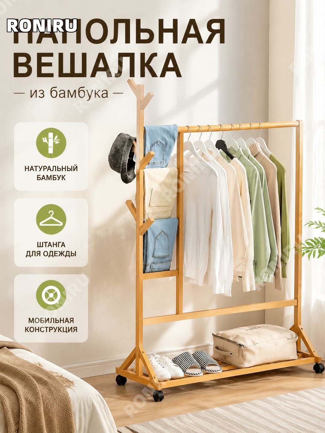 Напольная вешалка из бамбука, мобильная стойка для одежды в спальню и съемную квартиру с хранением брюк