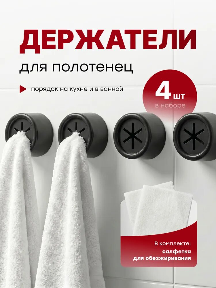 Держатель-зажим для полотенец, крючки для полотенца, 4 шт.