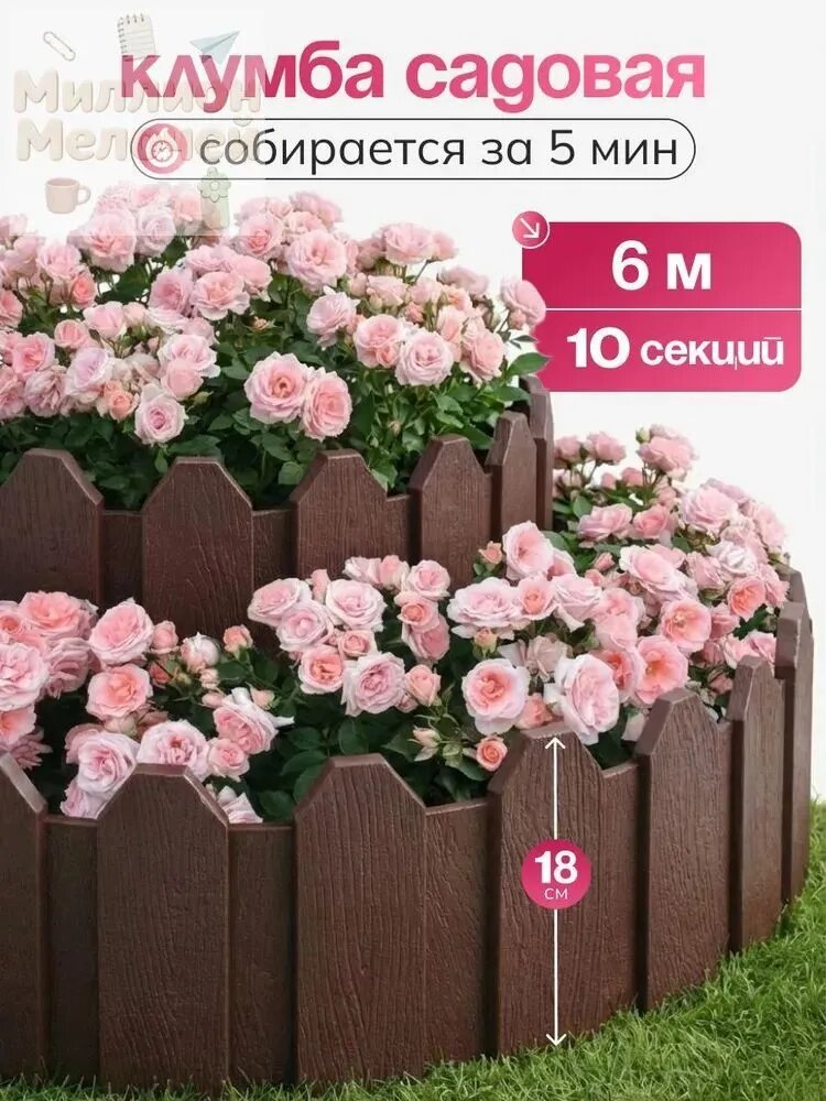 Клумба, 6, 1 шт