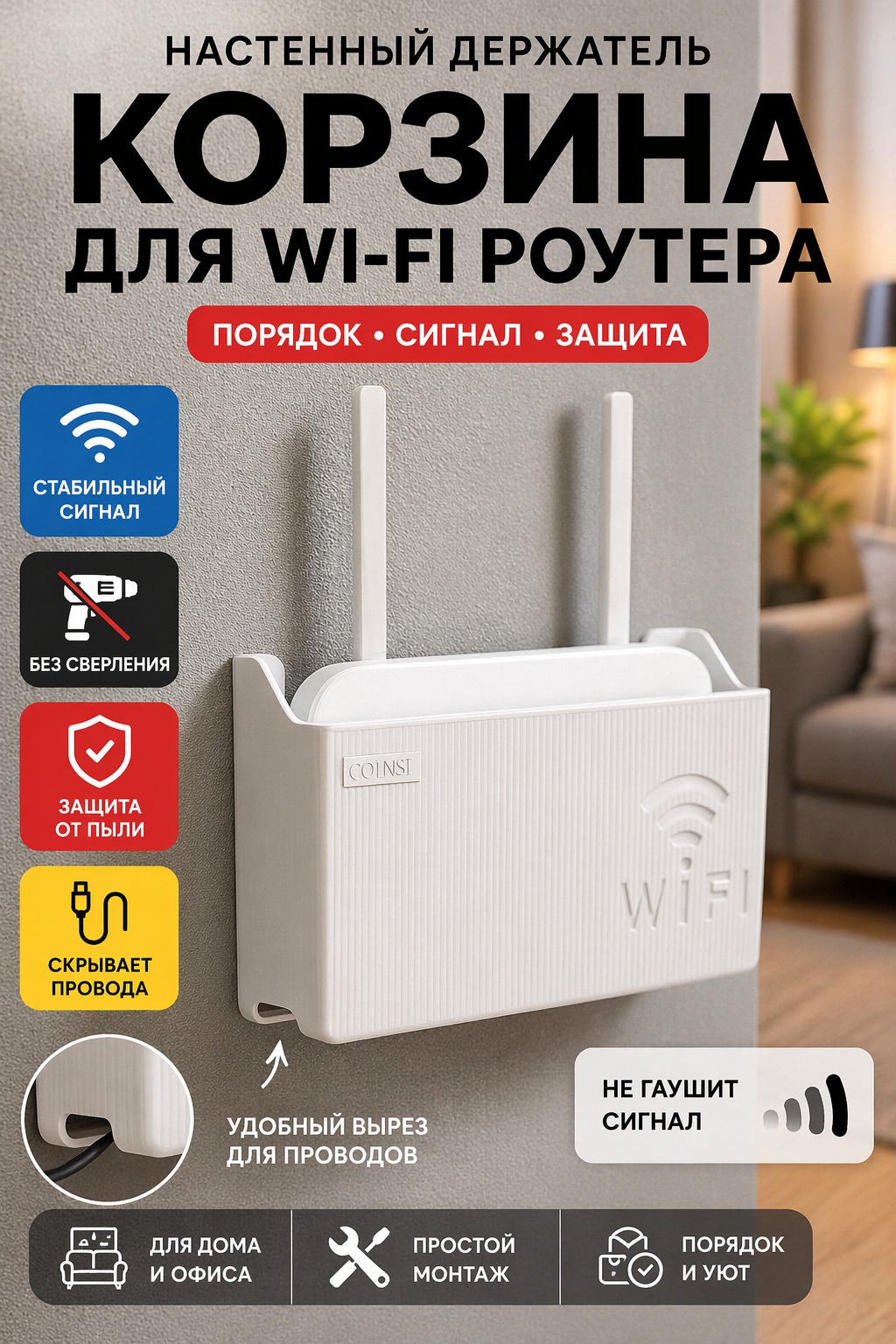 Полка -Короб для Wi-Fi роутера настенный 14×6×24,5 см, белый — органайзер, скрывает провода, без сверления