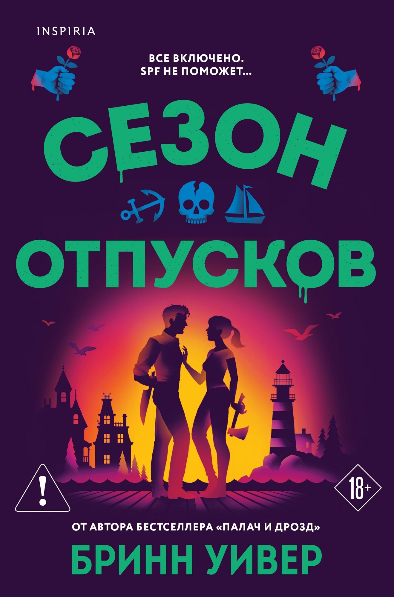 Сезон отпусков
