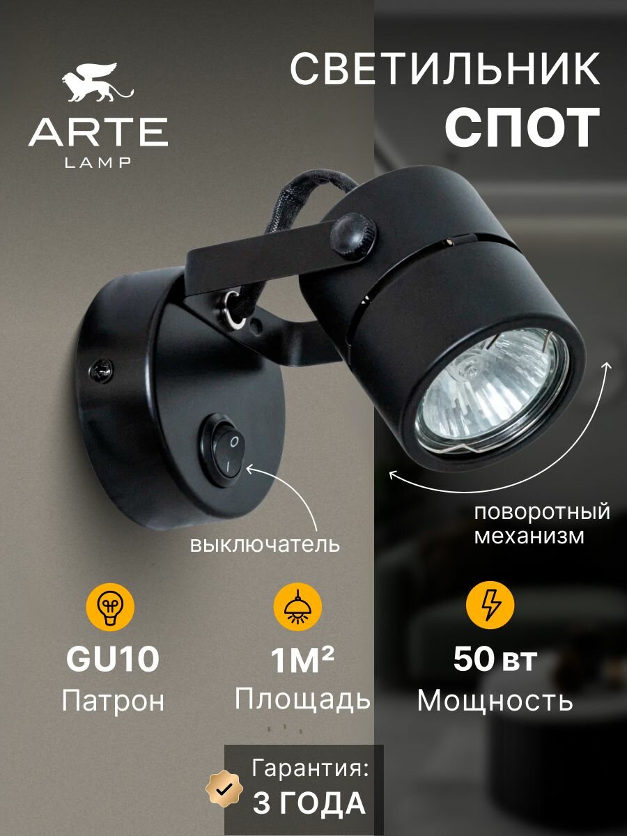 Спот MIZAR A1311AP-1BK / GU10 / чёрный спот светильник трековый светильник спотовый светильник
