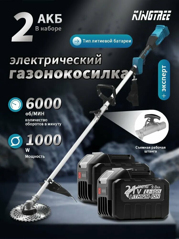 KingTree Садовый триммер электрический
