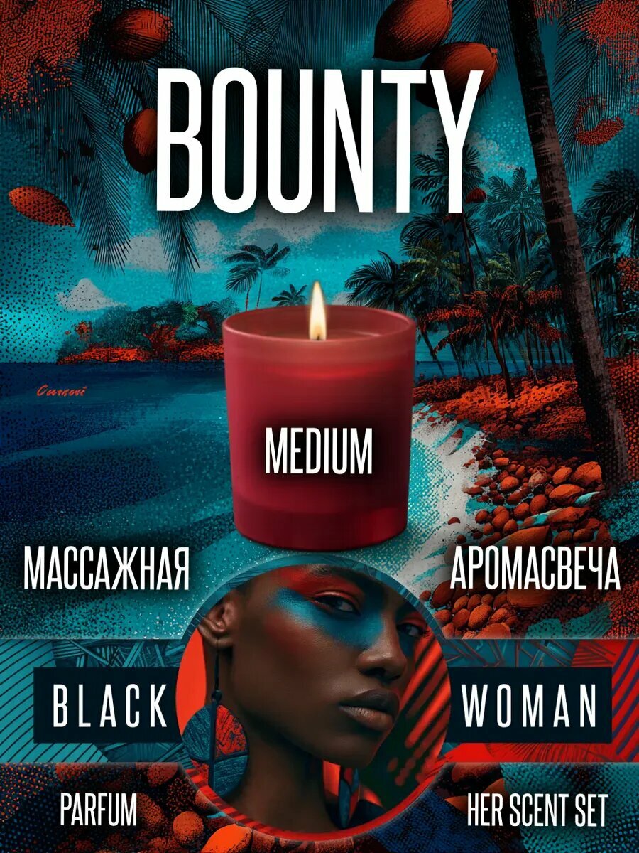 Свеча массажная для тела Bounty с маслом ши
