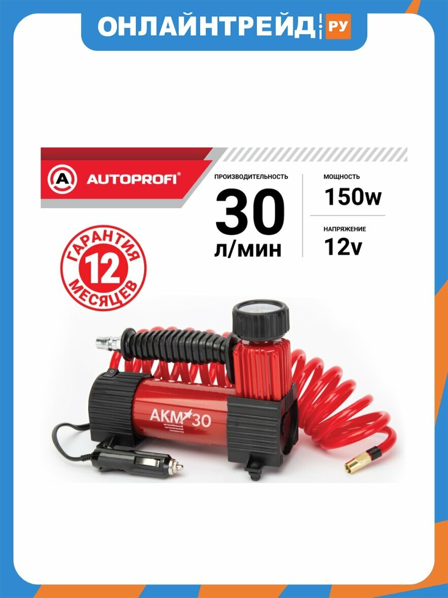 Автомобильный компрессор Autoprofi AKM-30